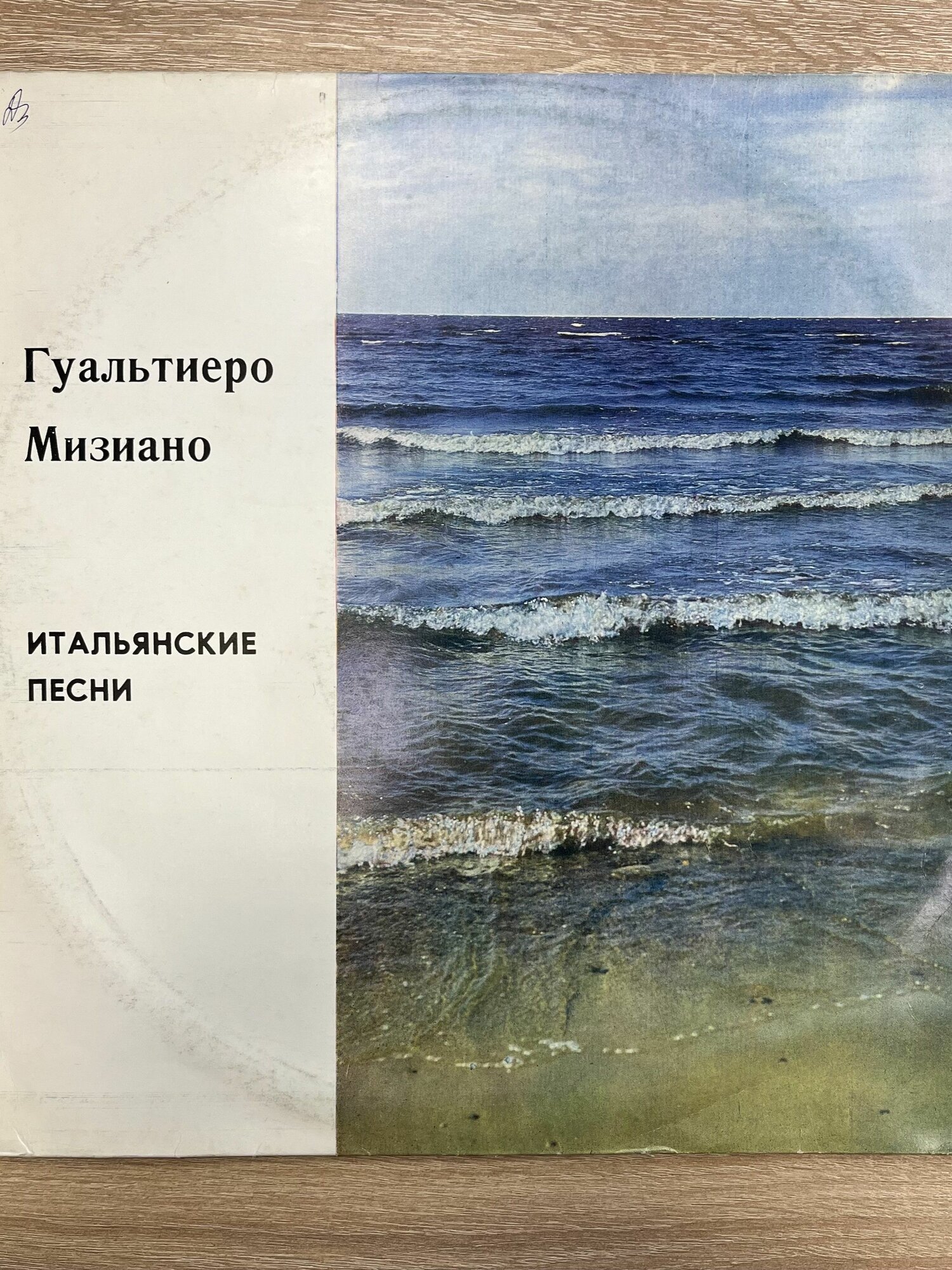 Виниловая пластинка Гуальтьеро Мизиано Итальянские Песни. 12"