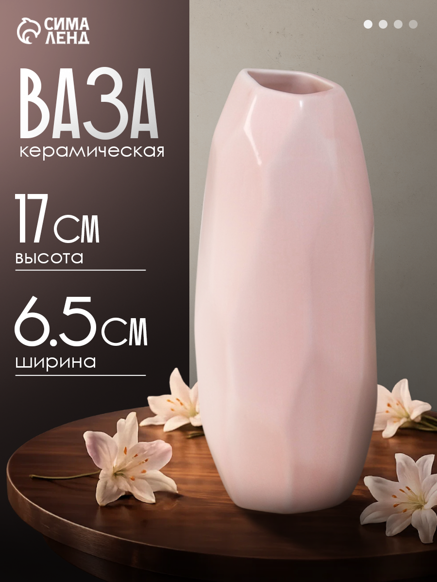 Ваза настольная «Авиталь галант», 17×6.5 см, керамика, розовая