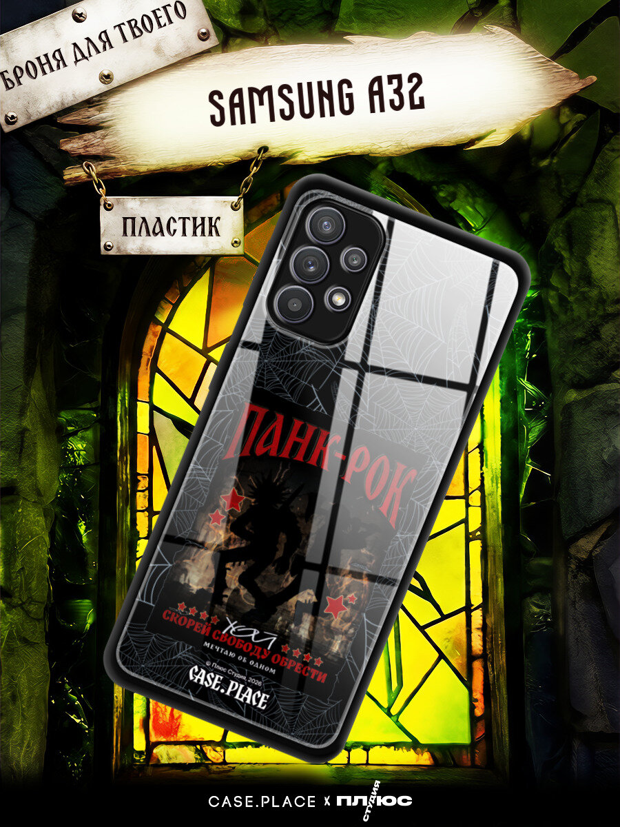 Чехол на Samsung Galaxy A32 / Самсунг Галакси А32 с принтом "КИШ. Панк-рок плакат и паутина"