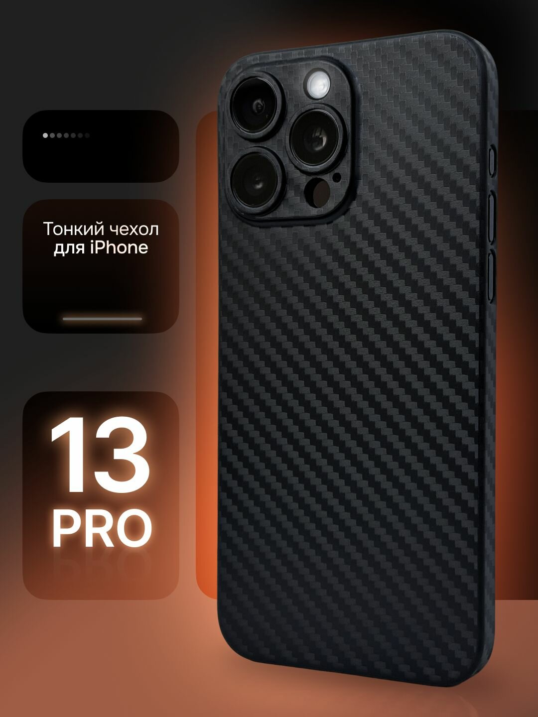 Чехол на iPhone 13 Pro карбоновый MagSafe тонкий с закрытой камерой