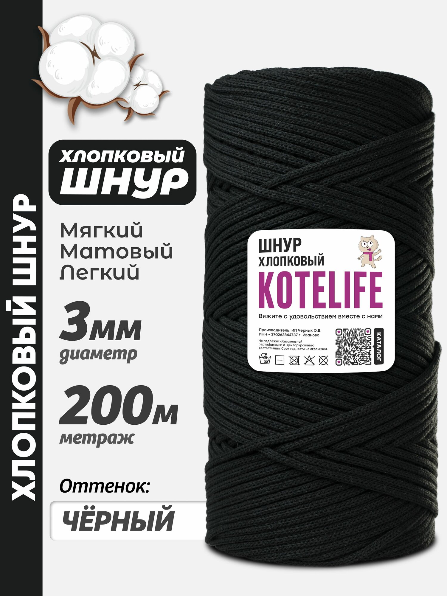 Шнур хлопковый 3мм для вязания и макраме круглый 200м