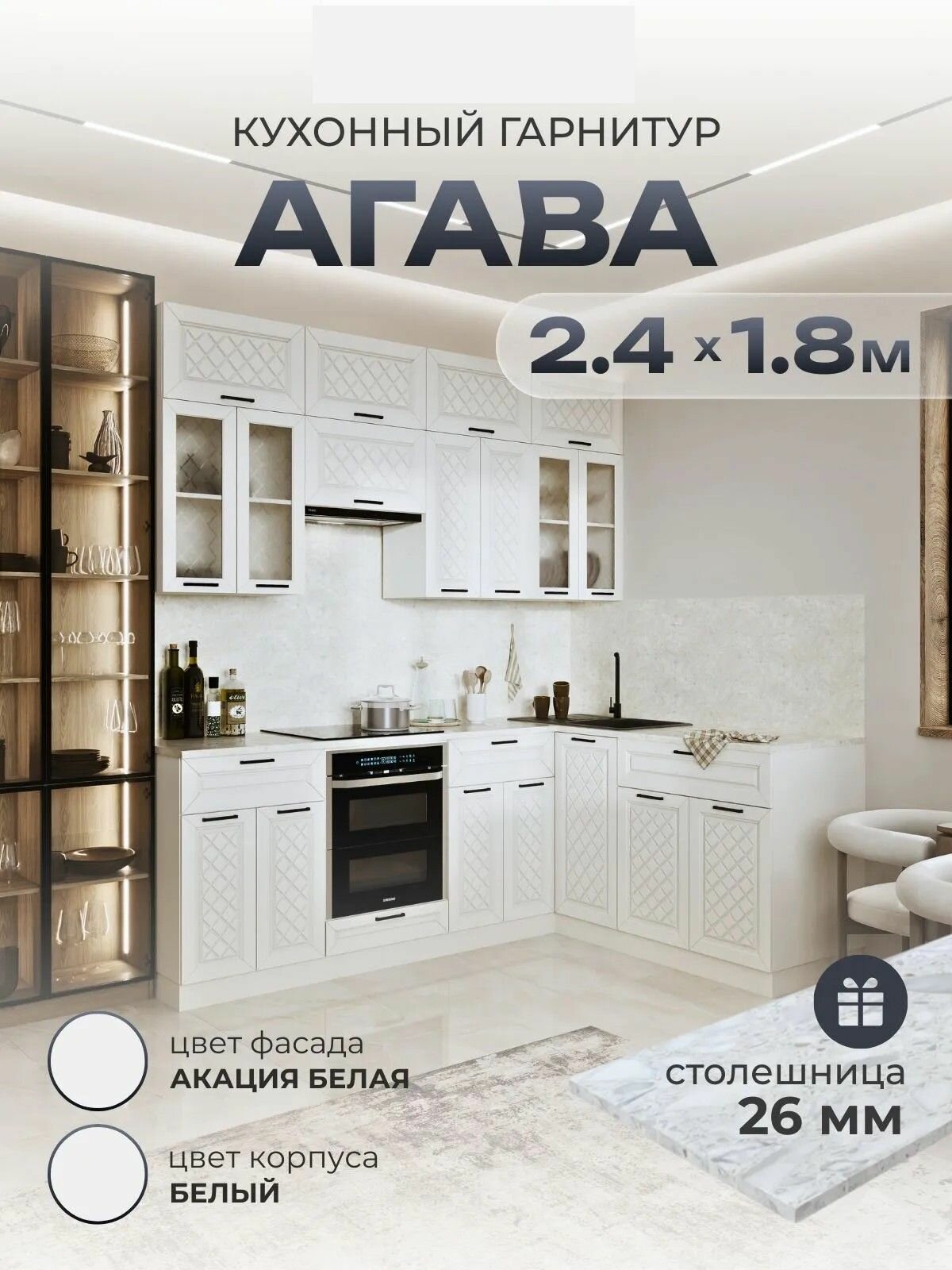 Кухонный гарнитур "Агава" МДФ 240x180x250 см; Акация белая Эра
