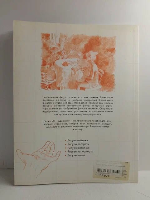 Рисуем фигуру человека — фото 1