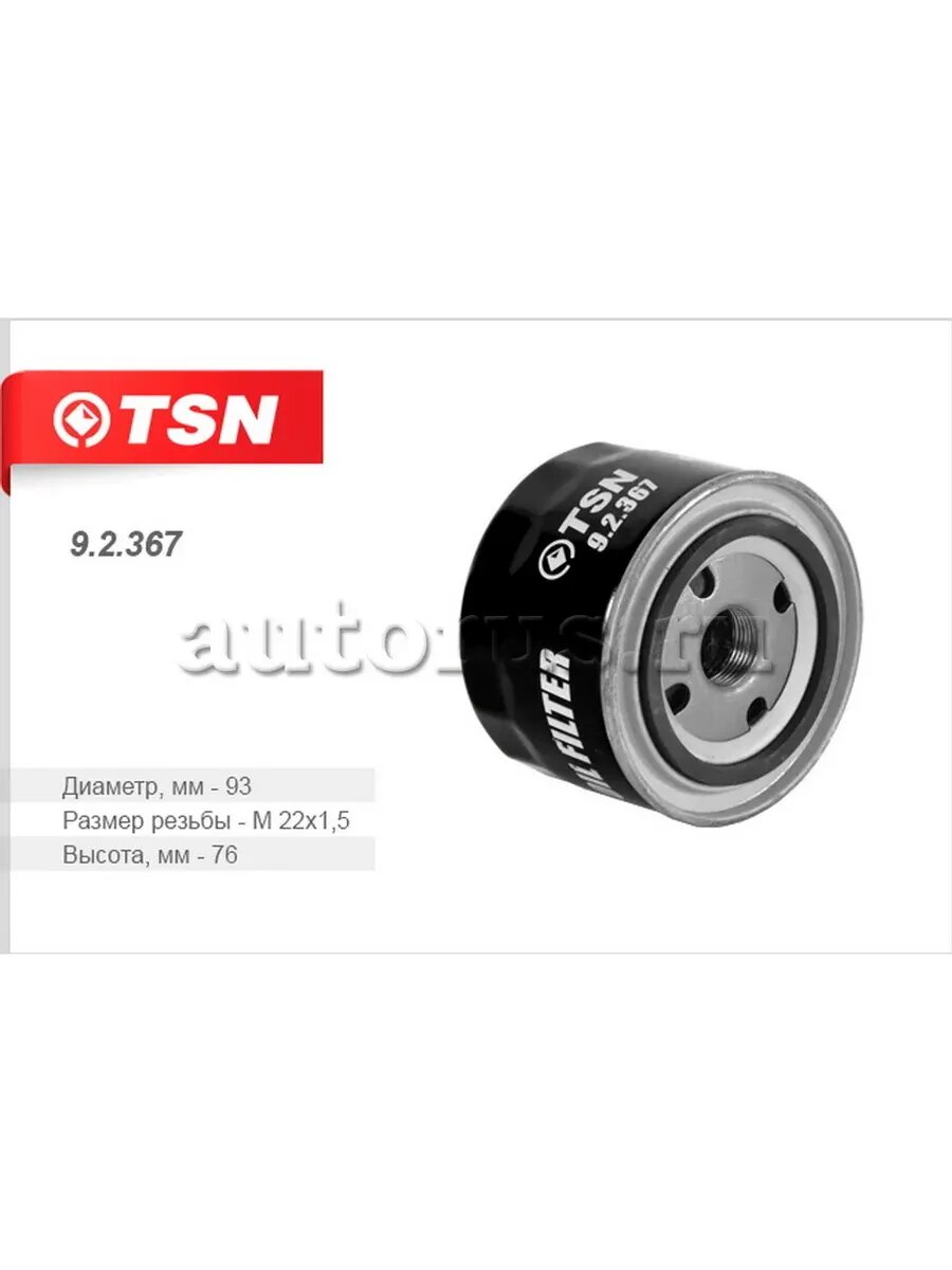 Фильтр масляный TSN 9.2.367