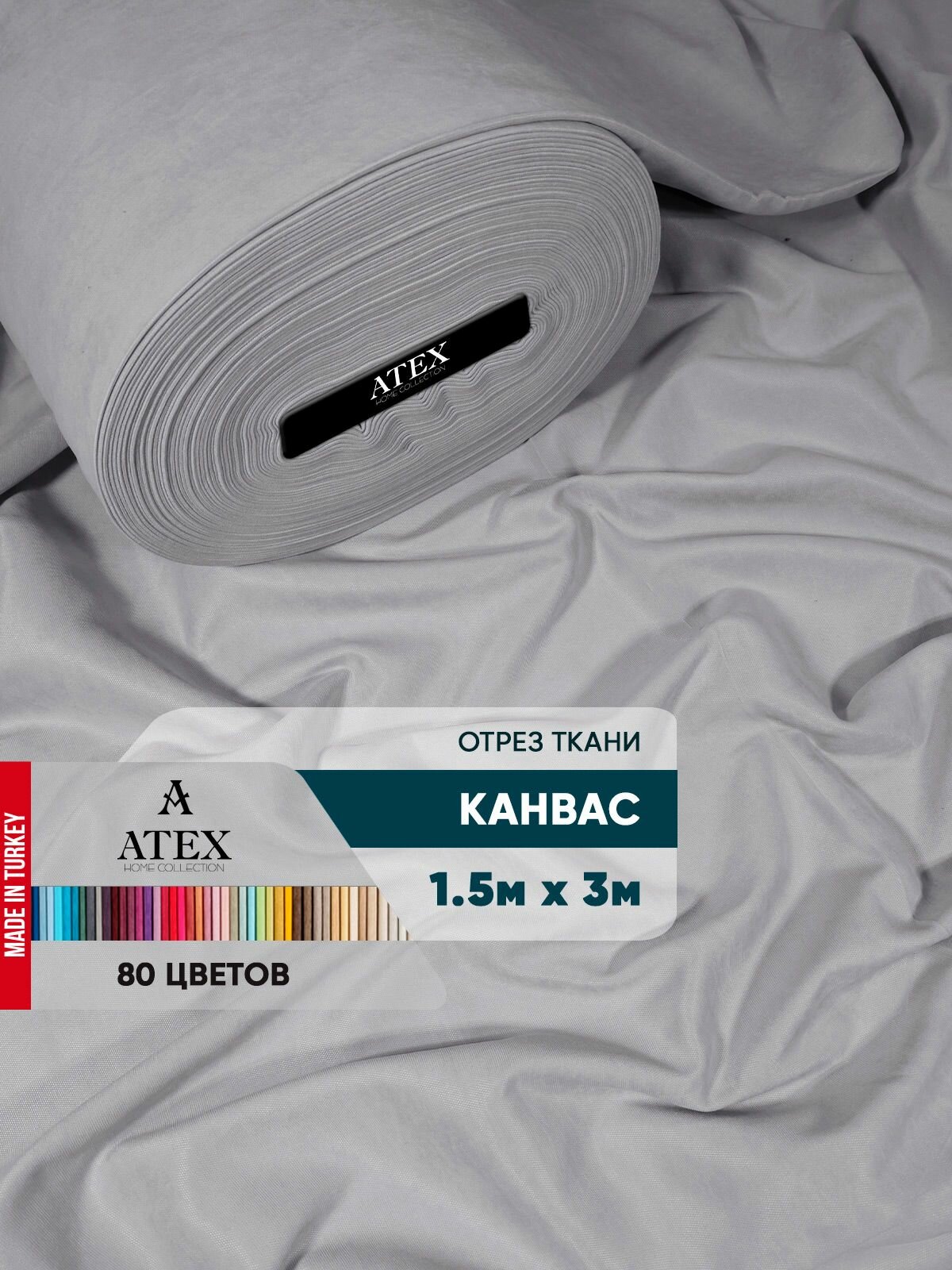 Ткань для штор и интерьера, Канвас, Размер 150*300