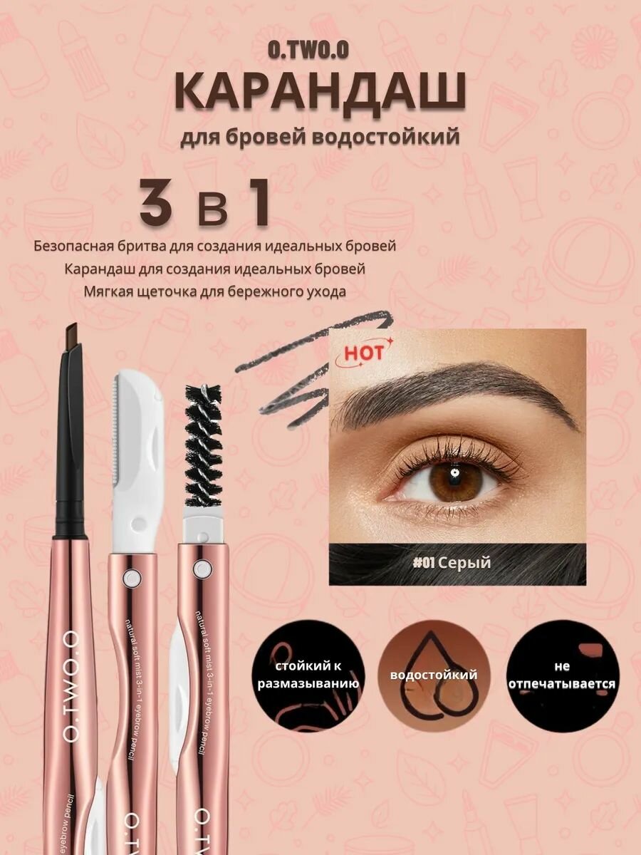 O.TWO.O Карандаш для бровей, 01 серый