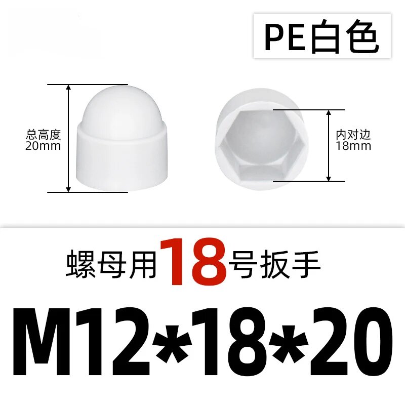 Защитные колпачки для болтов и гаек с шестигранной головкой, пластиковые, M6-M18, white M12