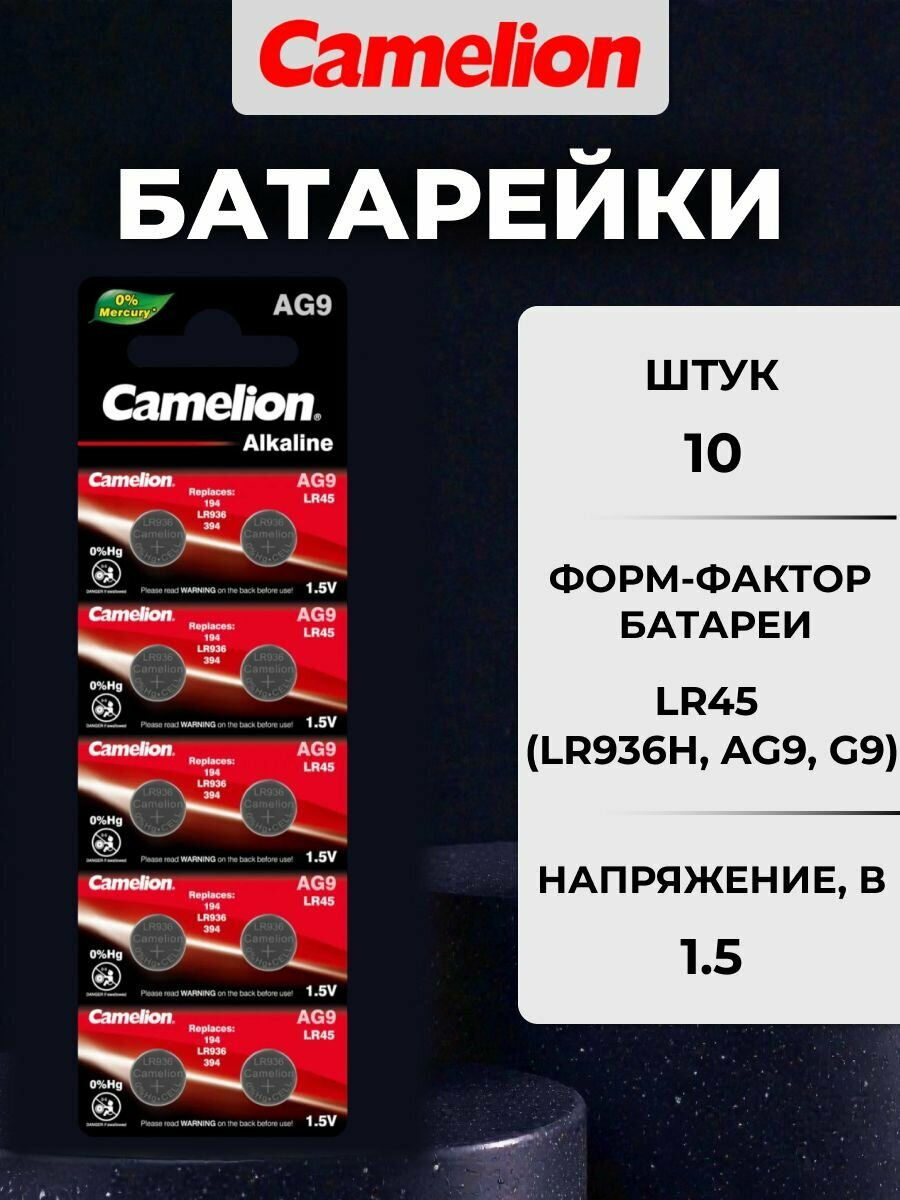 Батарейки тип LR936 /Camelion/ 1,5V щелочные дисковые, 10 шт.