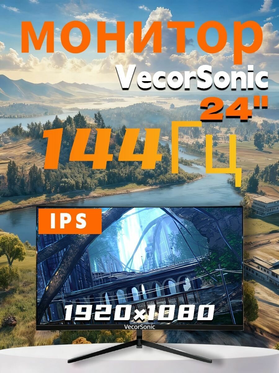 Плоский дисплей VecorSonic P240 с диагональю 24 дюйма и частотой обновления 144 Гц, черный, прочный.
