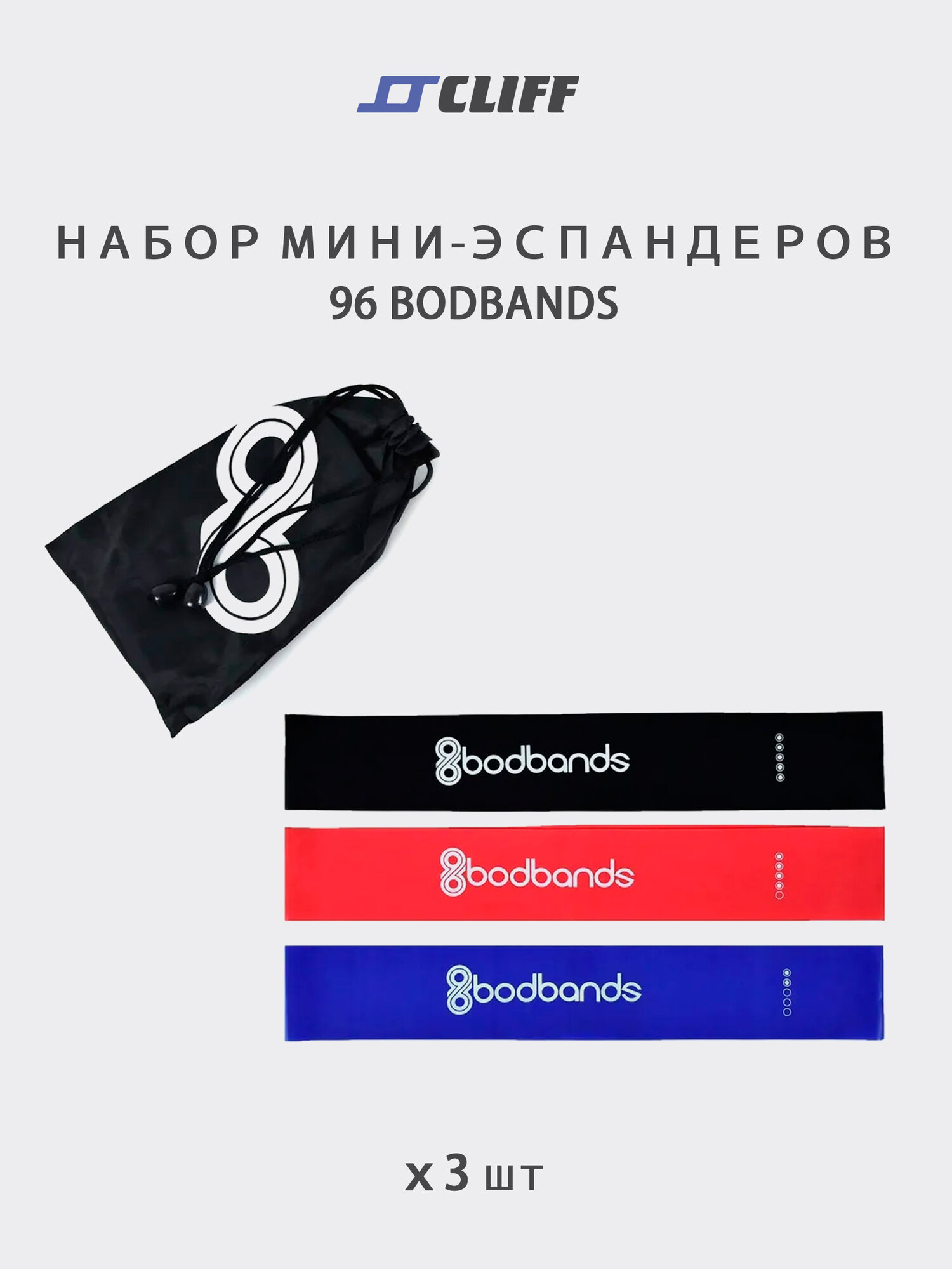 Набор эспандеров 3 штуки (эспандер ленточный кольцо 30*5*0,05-0,0) 96 bodbands