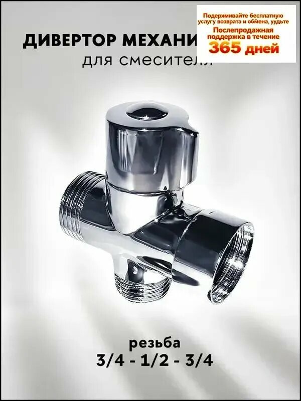 Механический дивертор из латуни серебристого цвета, бестселлер для смесителей 3/4 и 1/2 дюйма