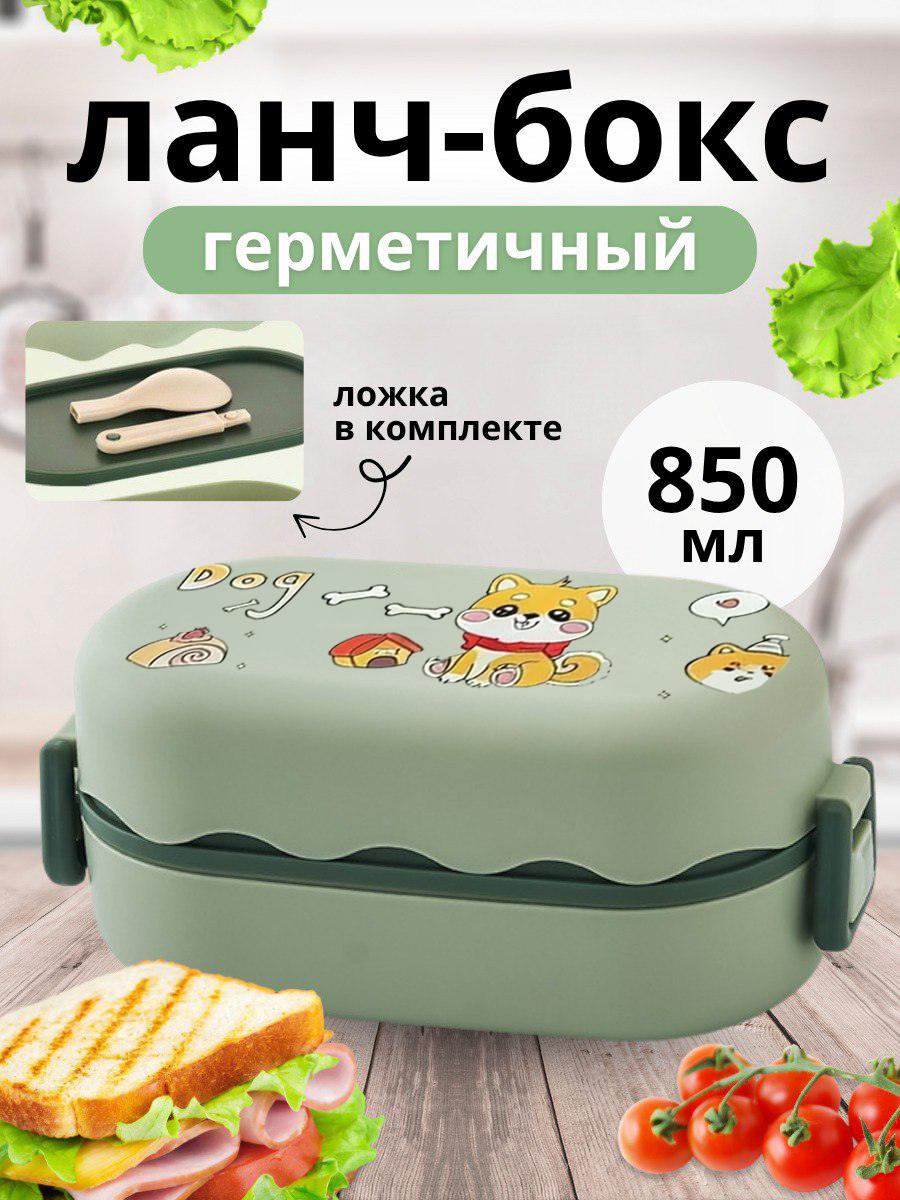 Ланч-бокс герметичный с отделениями, контейнер для еды, 850 мл, зеленый