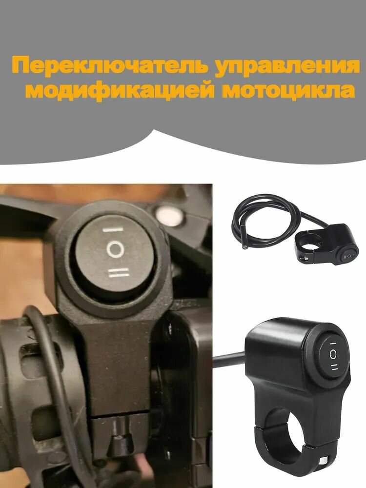 Переключатель трехпозиционный на руль для мотоциклов, велосипедов, мототехники.