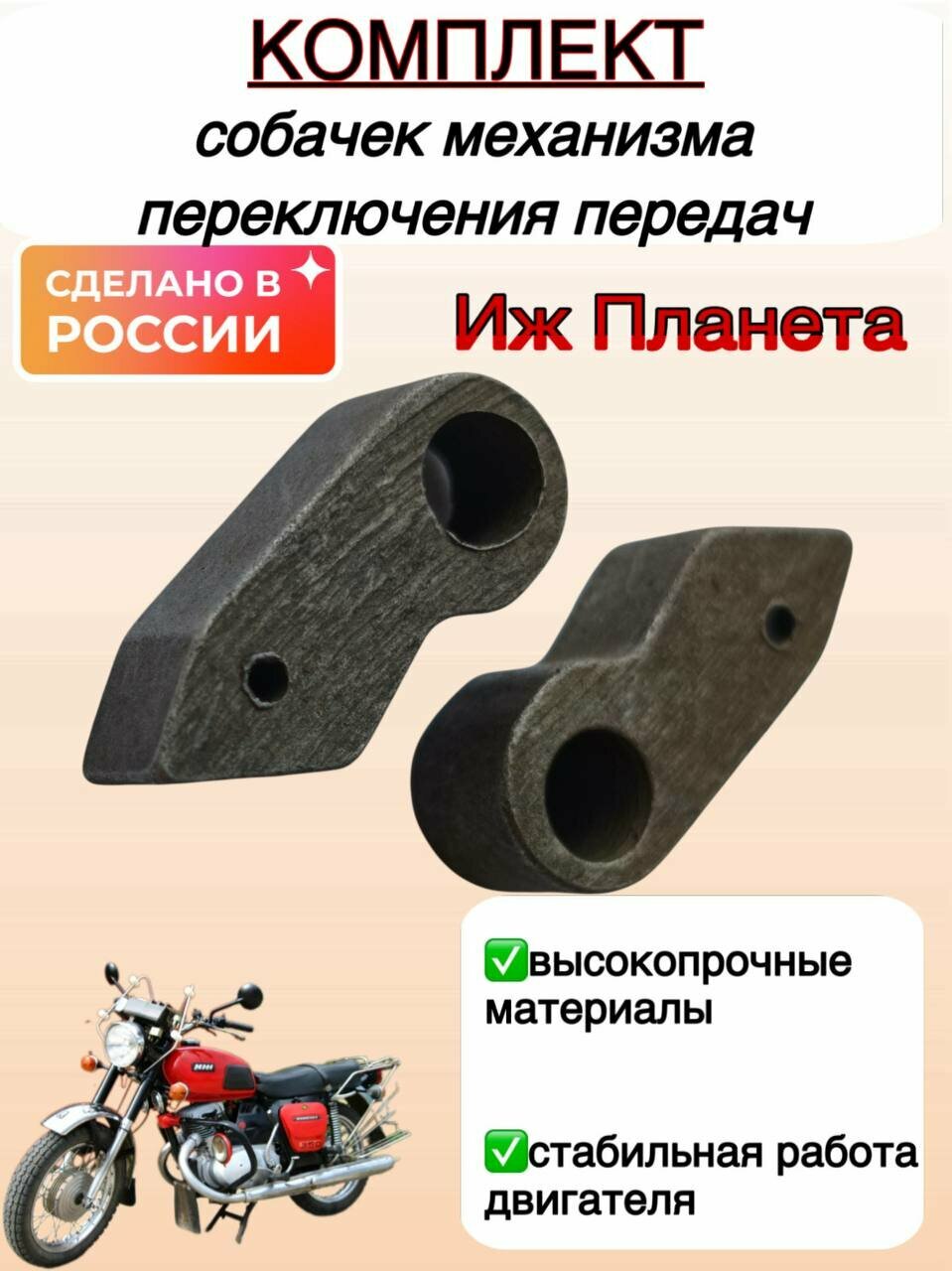 Комплект собачек механизма переключения передач Иж Планета