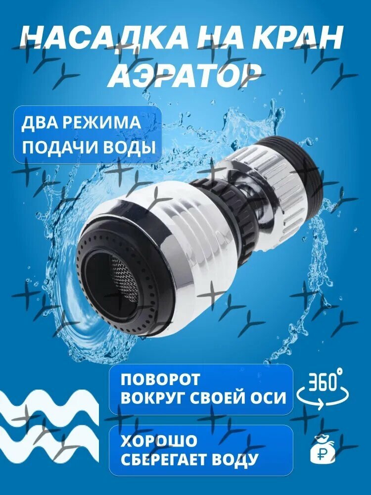 Насадка на кран для кухни, аэратор для смесителя, насадка на кухонный кран для экономии воды