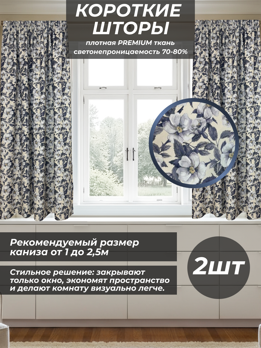 Шторы короткие 2шт по 130*180см каждая, с цветочным принтом, двусторонние, цветы и серый лен