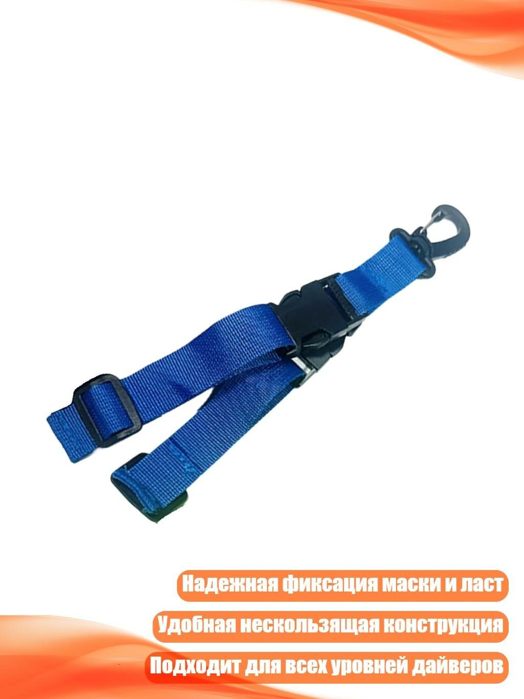 Держатель для ласт и маски, Синий