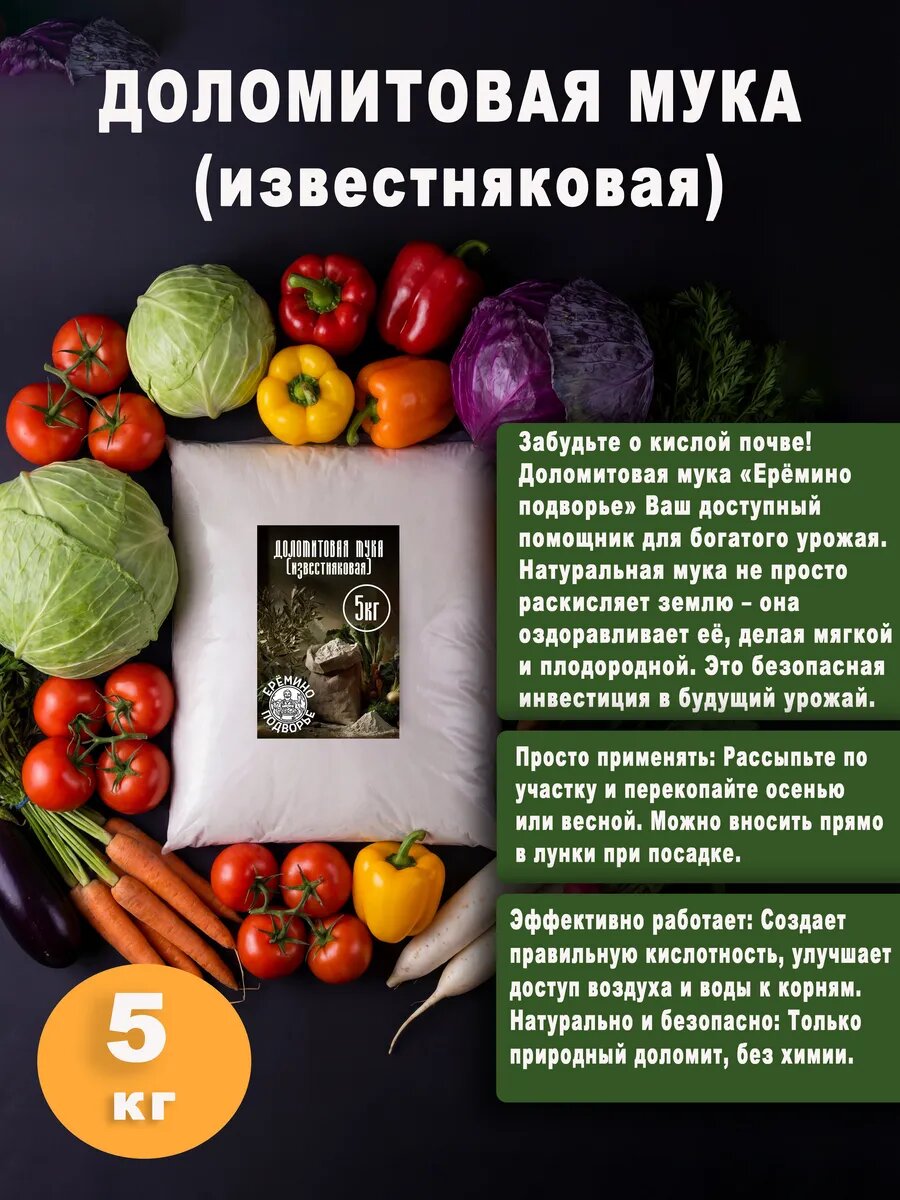 Доломитовая мука (известняковая) 5 кг
