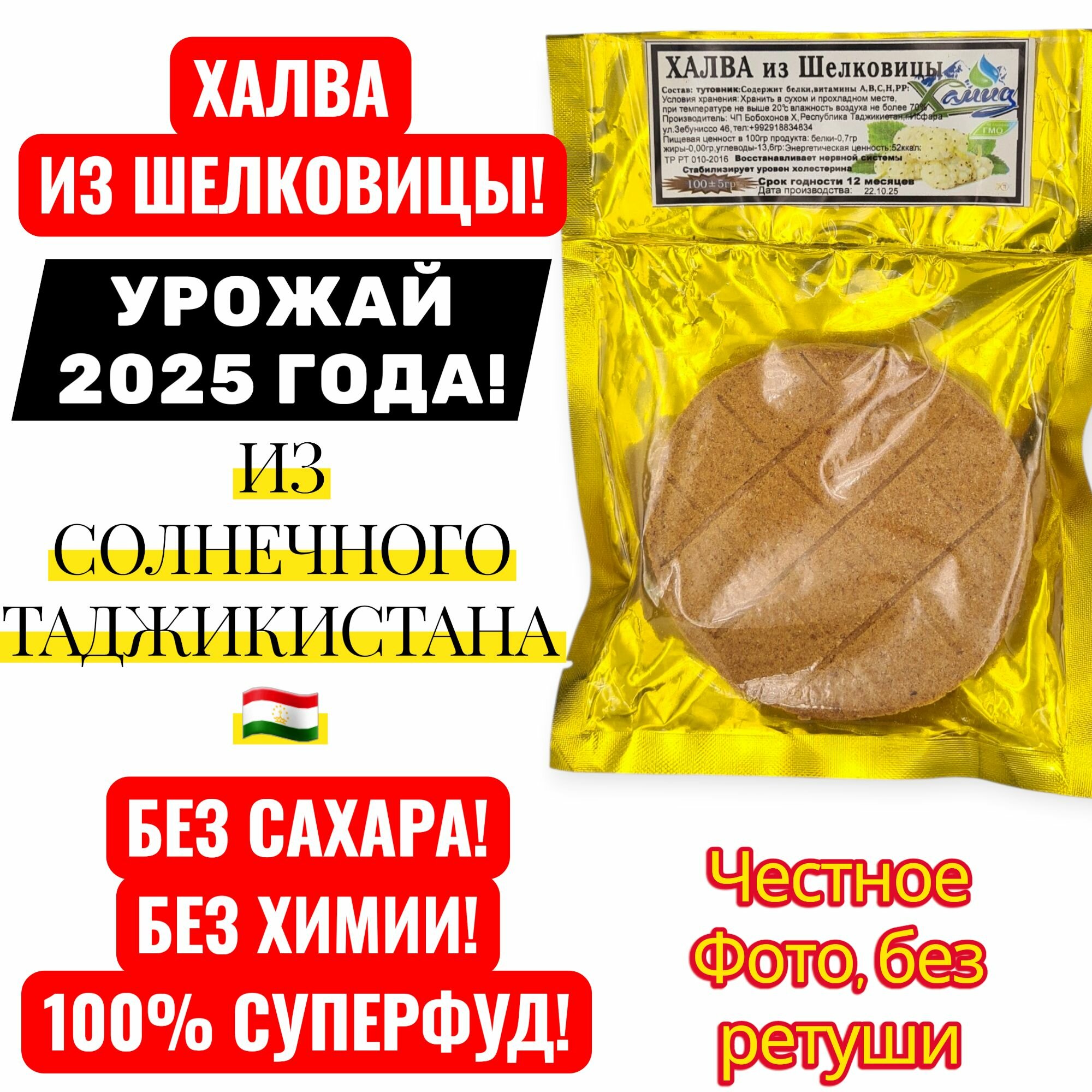 Халва из Шелковицы без сахара 100гр.