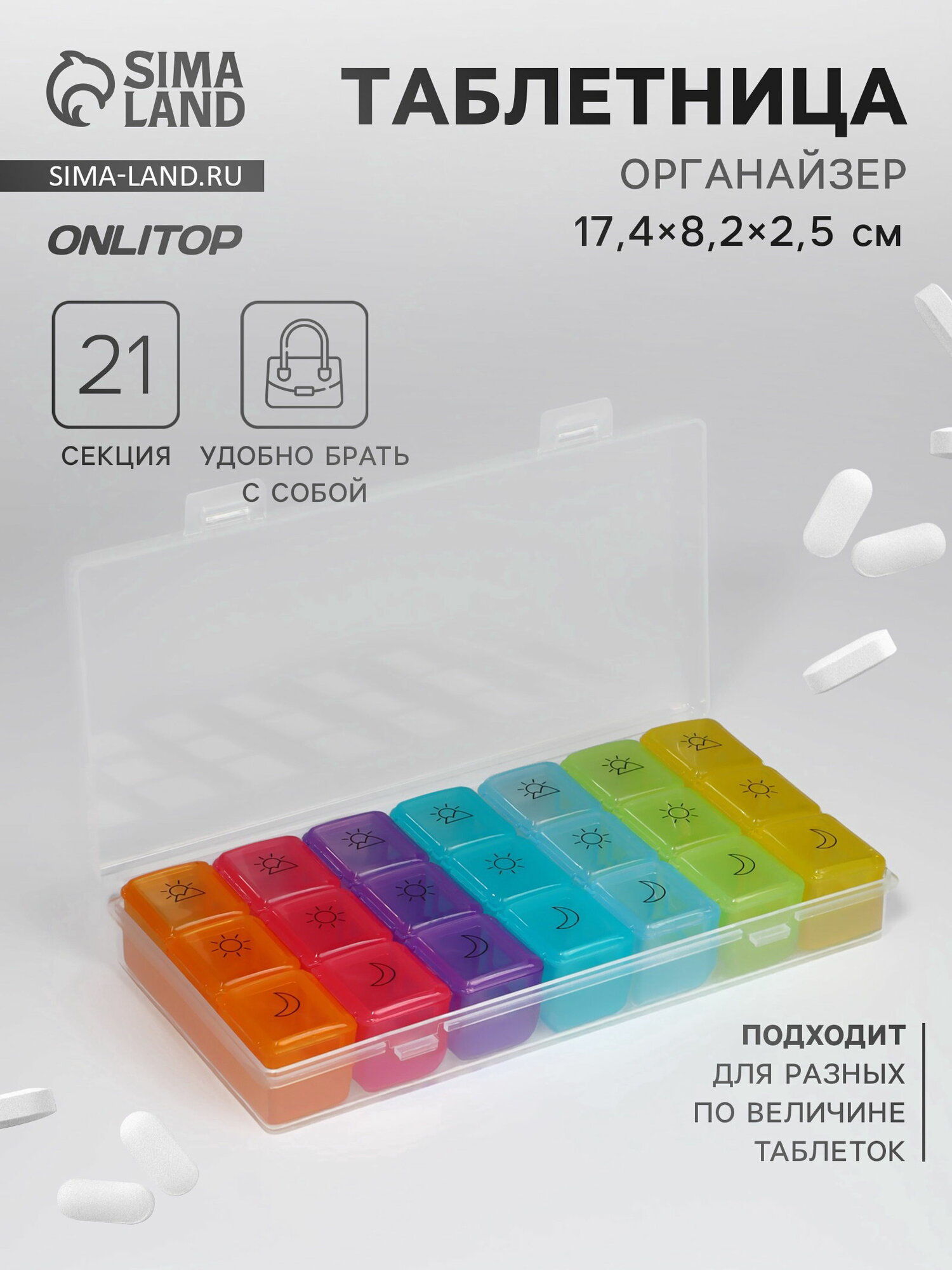 Таблетница - органайзер "Неделька", съёмные ячейки, утро/день/вечер, 17.4x8.2x2.5 см, 7 контейнеров по 3 секции, разноцветная
