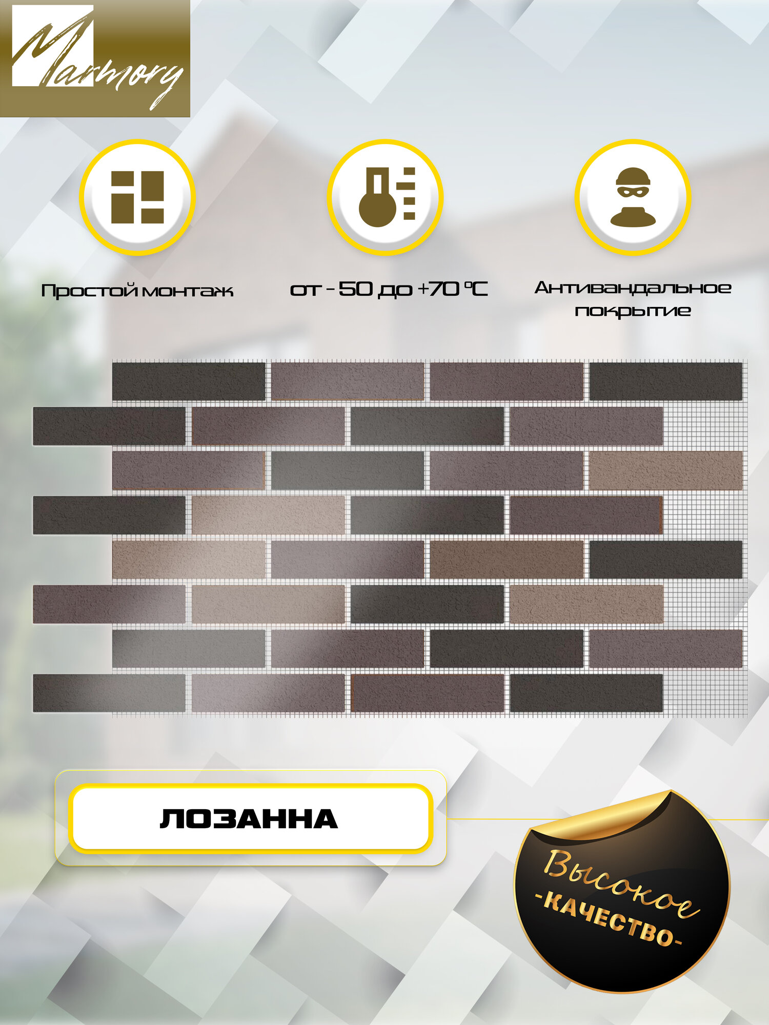 Гибкий кирпич на сетке "Лозанна" с защитной пленкой, 1000х600х2мм, 6 шт, 3,3м2