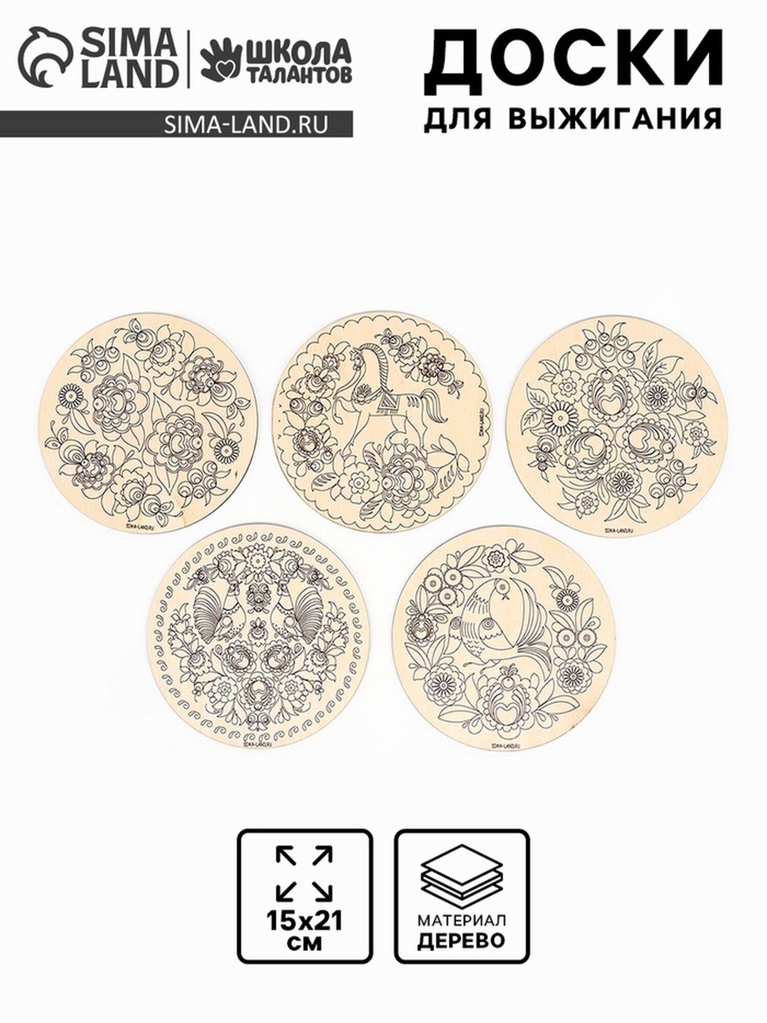 Заготовки для творчества. Роспись по дереву "Городецкая роспись", 5 штук, Т1004 10974664