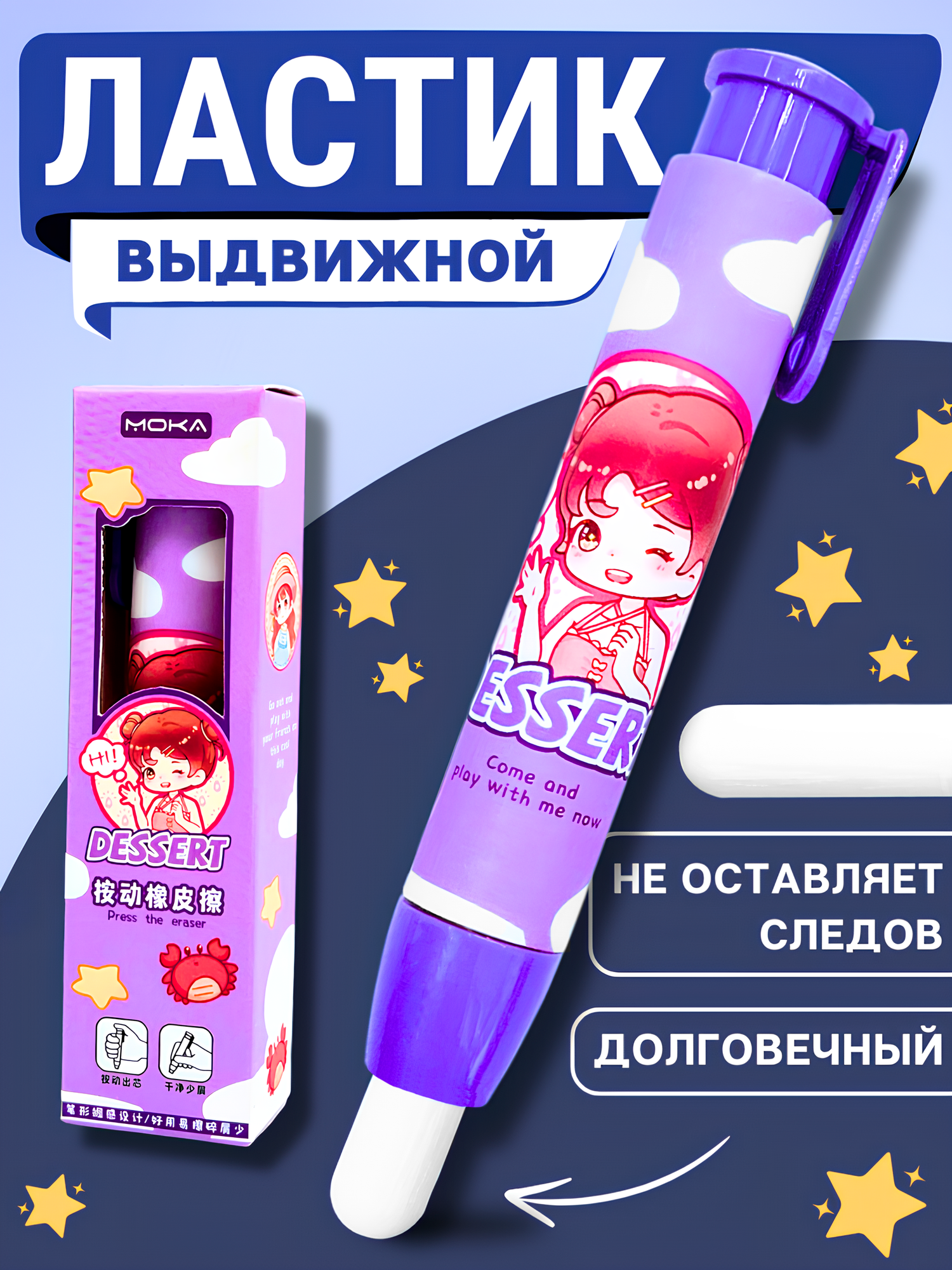 Ластик школьный выдвижной стерка для девочек и мальчиков, девочка фиолетовая