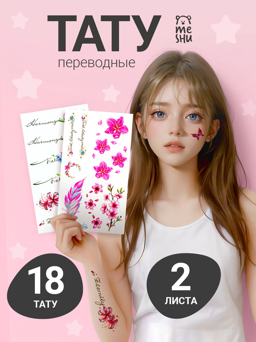 Наклейка-татуировка MESHU "Light", бумага, инд. упаковка, 22x10 см