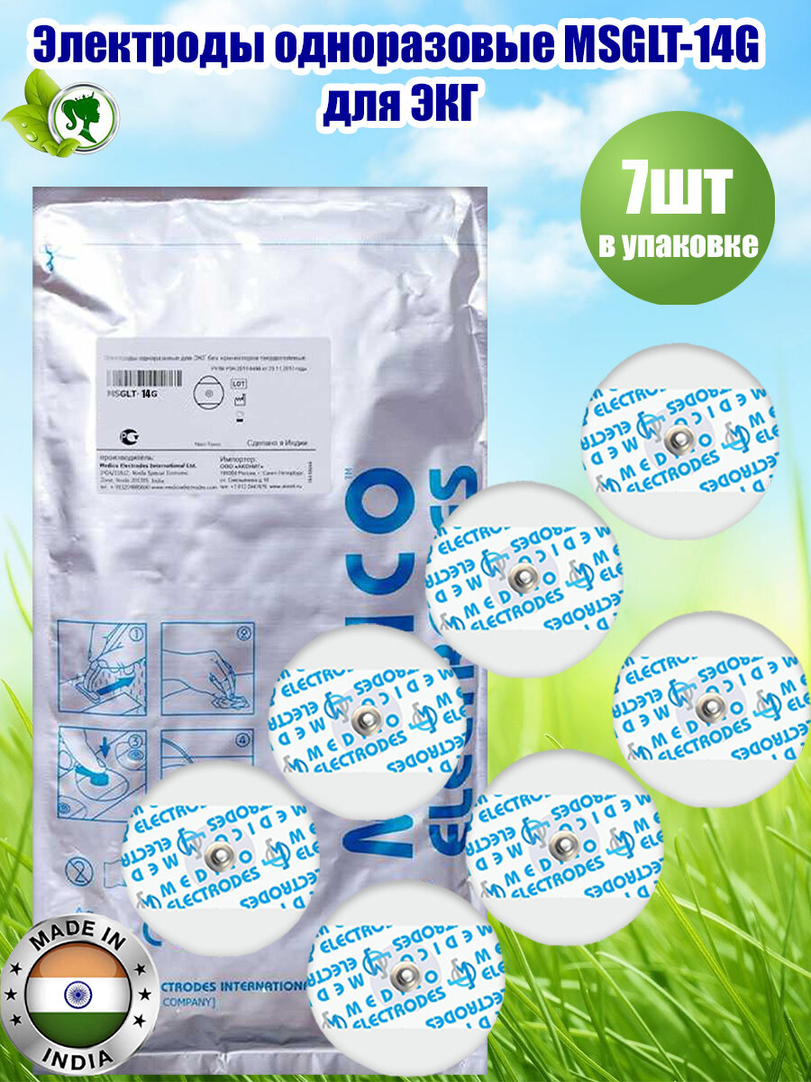 Электроды для ЭКГ холтер. MSGLT14G 50мм 7штук