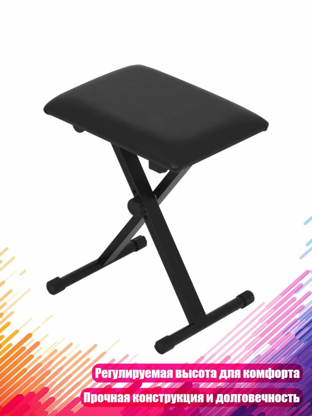 Антискользящий стул для цифрового пианино