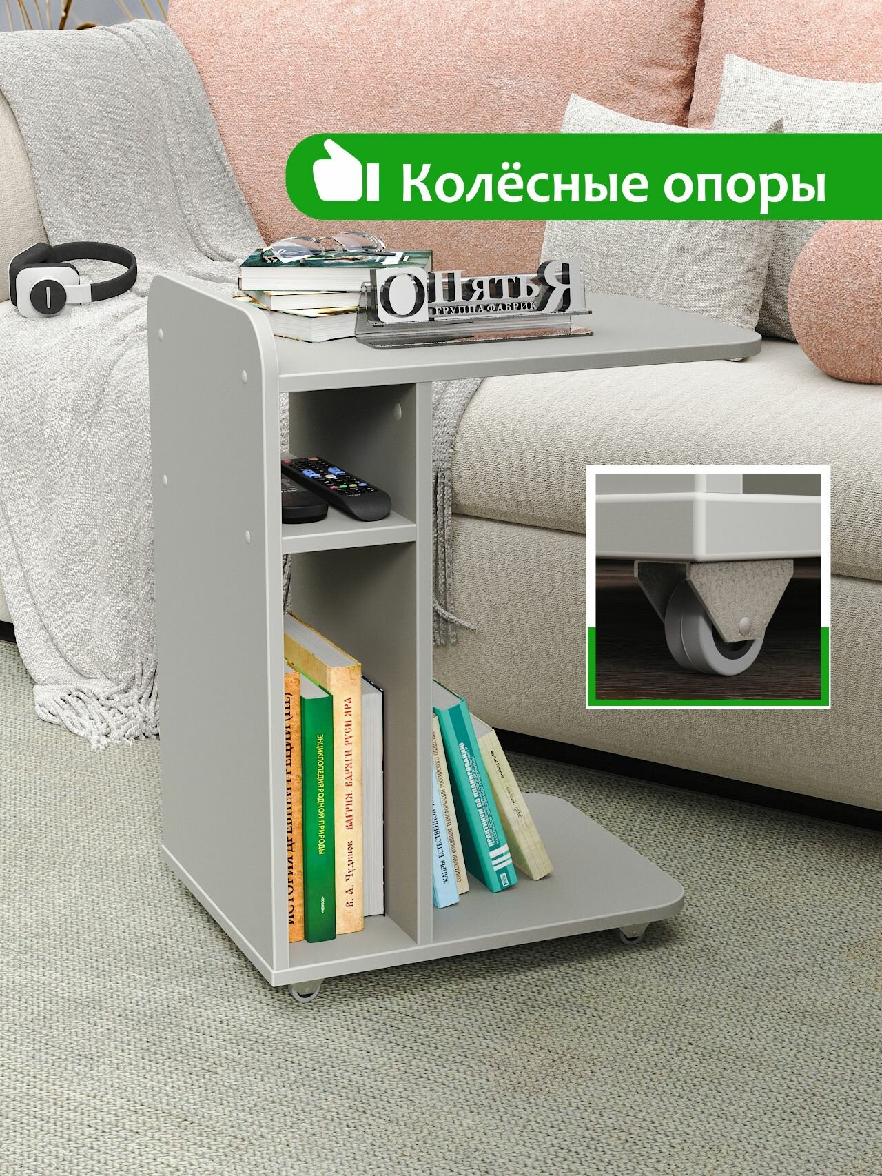 Стол журнальный на колесах, придиванный, прикроватный стол