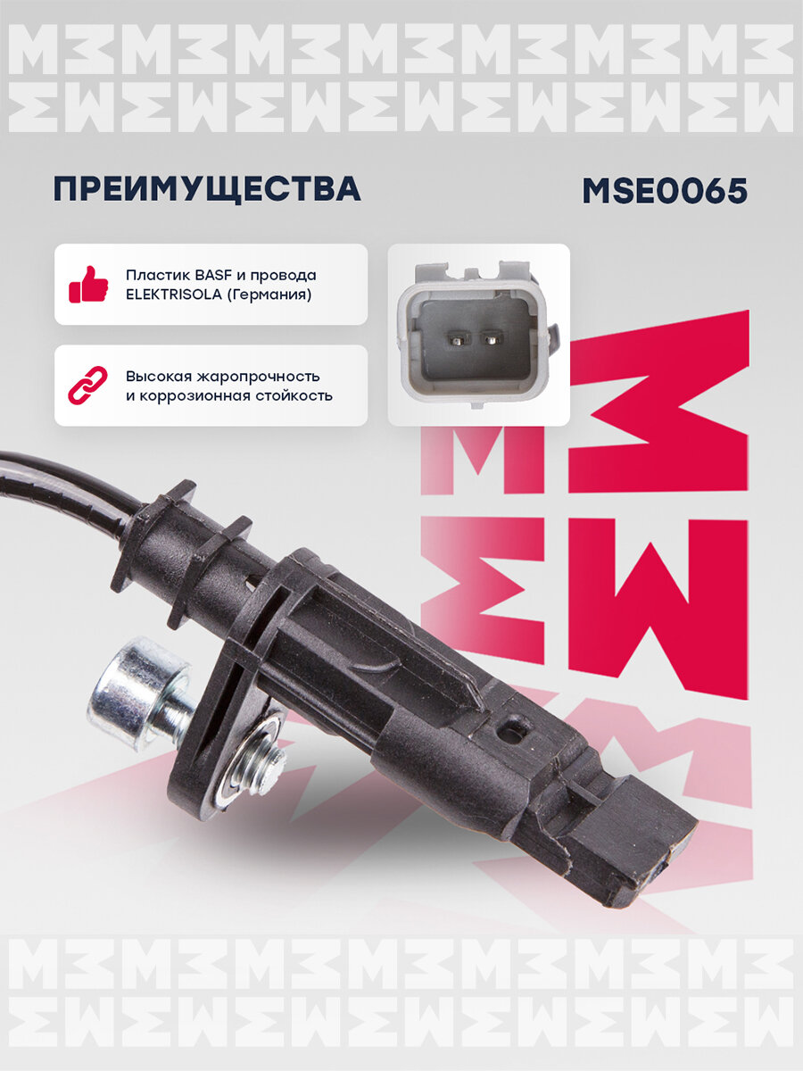 MARSHALL датчик ABS передний CITROEN C5 III 08-, C6 05- PEUGEOT 407 04- MSE0065