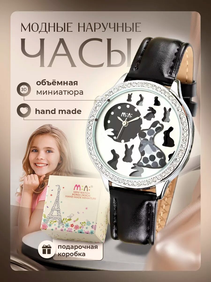 Наручные часы Mini