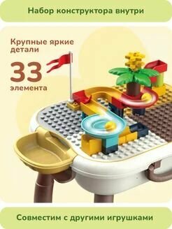 Детский развивающий игровой стол с конструктором для творческих игр