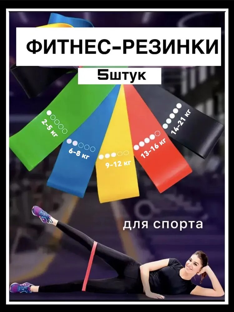 Эспандеры для пилатеса в спортзале набор 5 шт