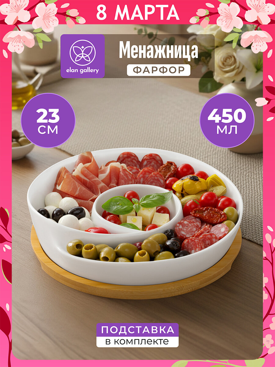 Тарелка сервировочная, менажница 450 мл Elan Gallery "Улитка" 23*23*5 см, глубокая, на деревянной подставке