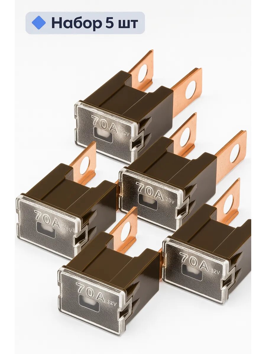 5шт. Квадратный Предохранитель 70А W228-M (S09301040)