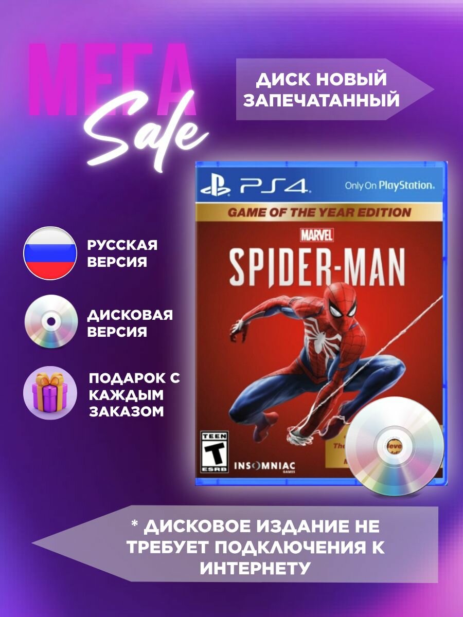 PS4 Marvel Человек-Паук ( Spider - Man)