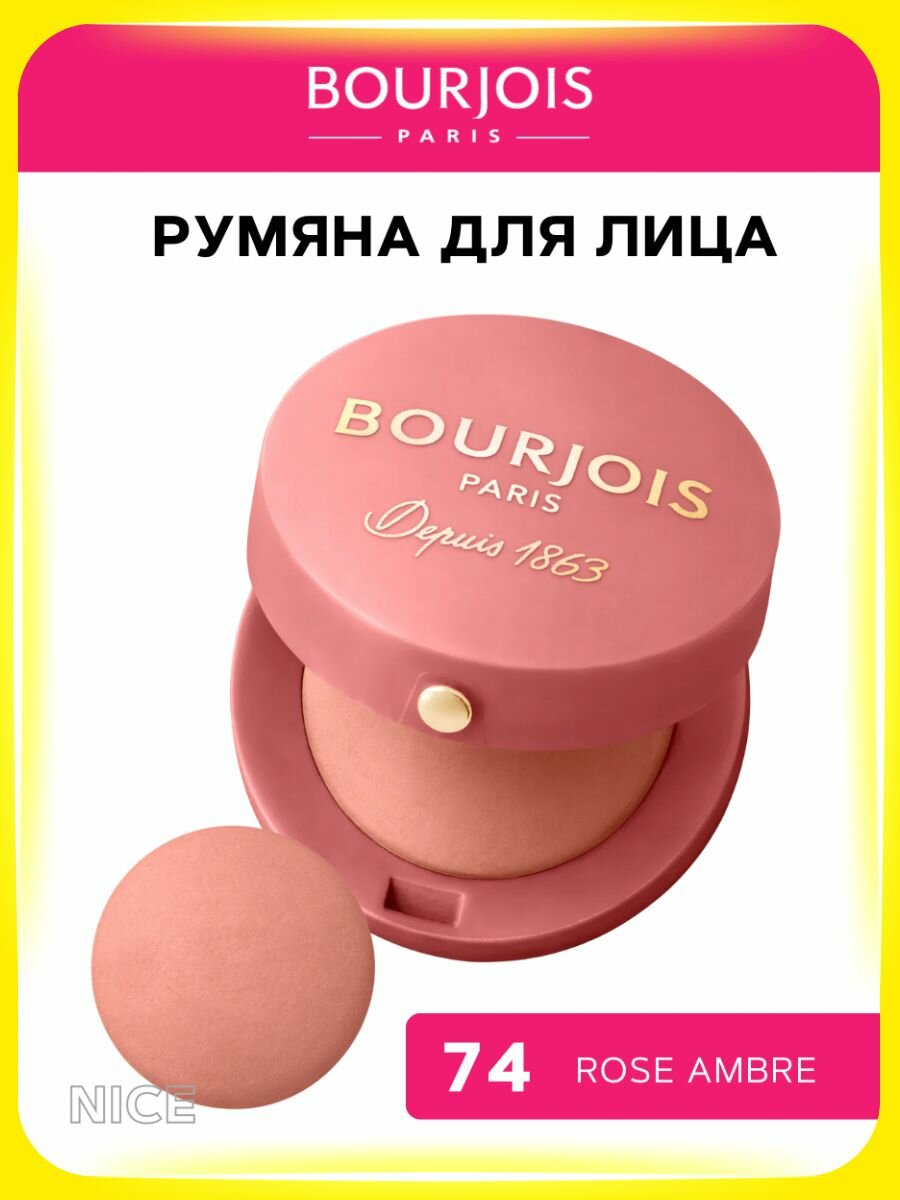 Bourjois румяна для лица Little Round, тон 74 Rose Ambre / Буржуа запеченные румяна для щек, компактная палетка для лица