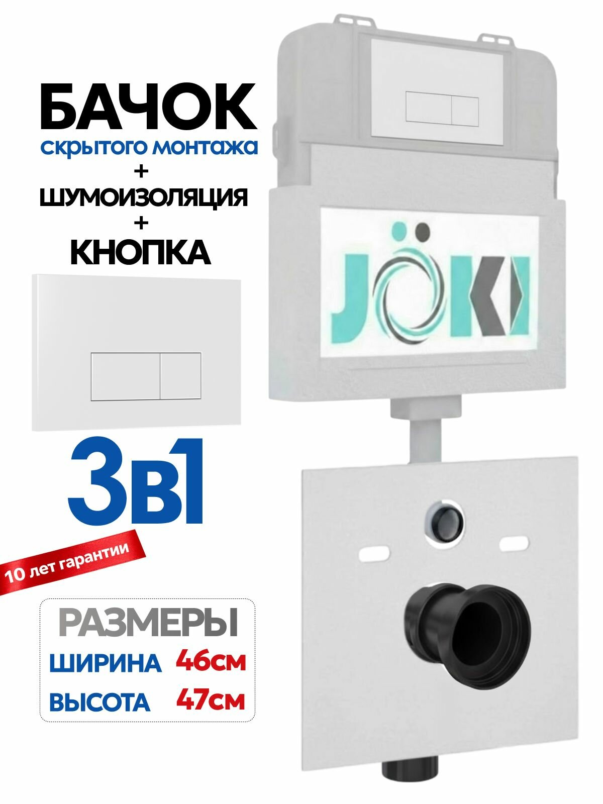 Комплект: Бачок скрытого монтажа JK01252+Кнопка JK018504WM белый, матовый