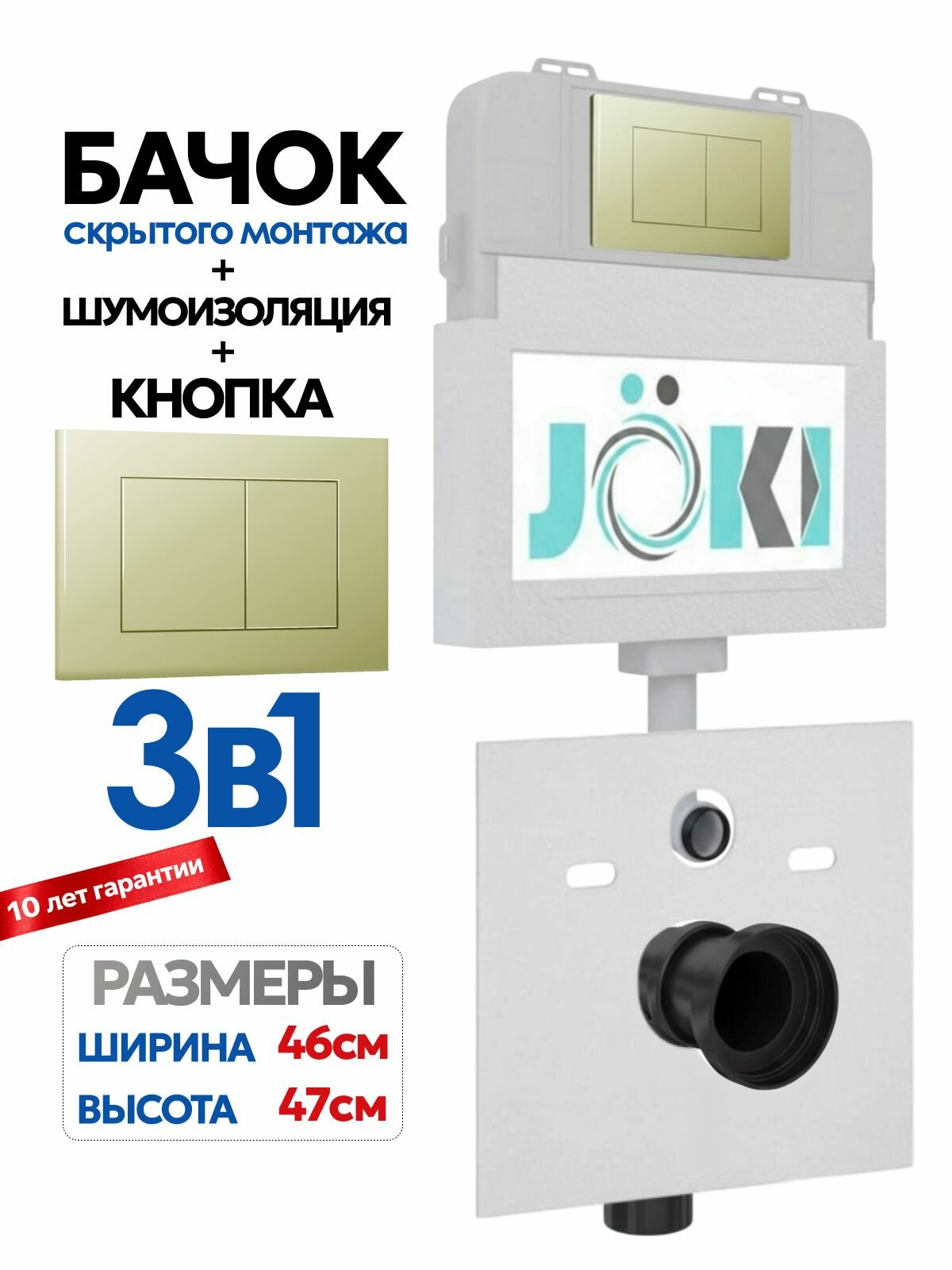 Комплект: Бачок скрытого монтажа JK01252+Кнопка JK007551 золото, глянцевое