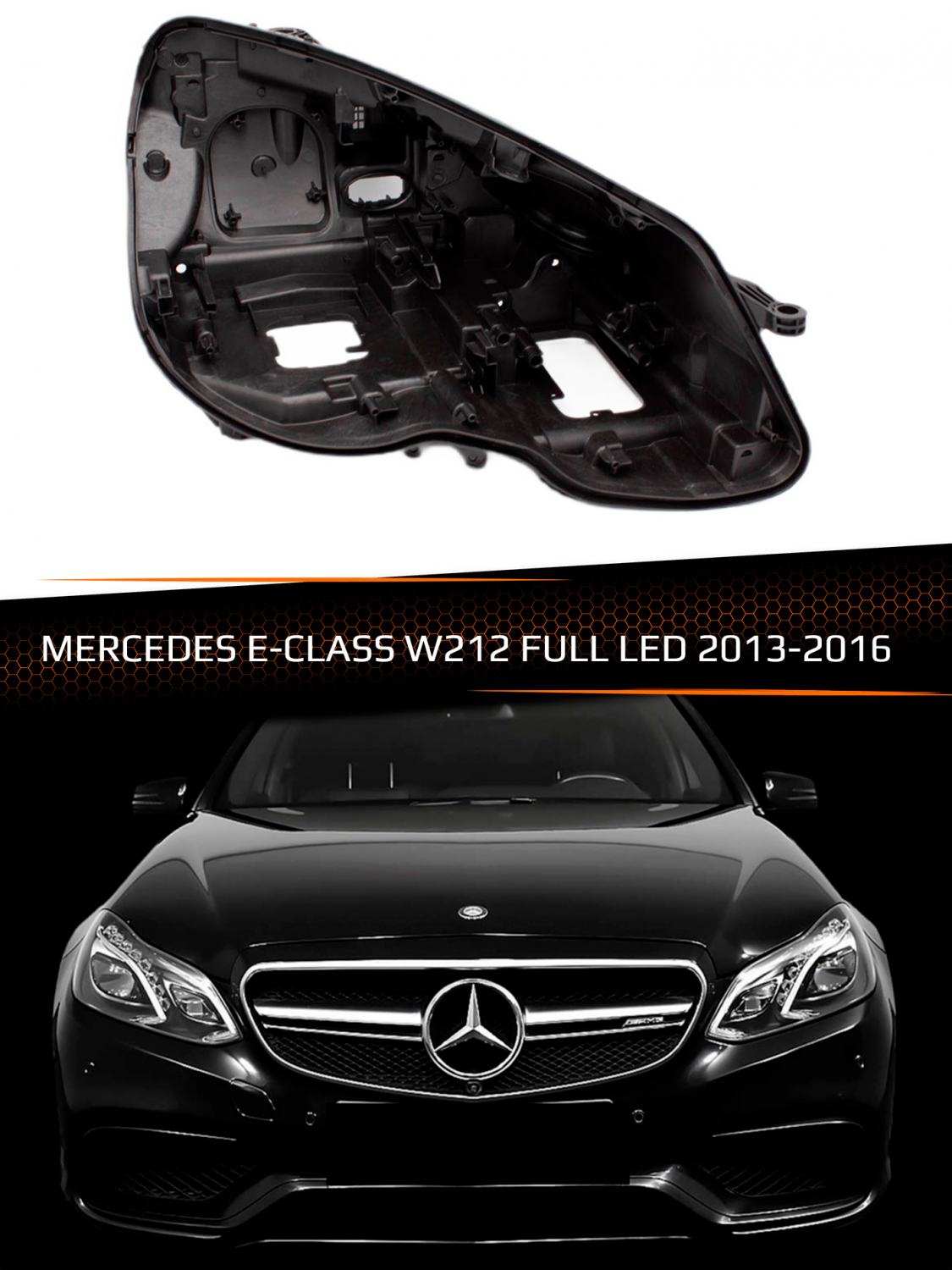 Корпус фары MERCEDES E-Class W212 FULL LED (2013-2016) рестайлинг (правый)