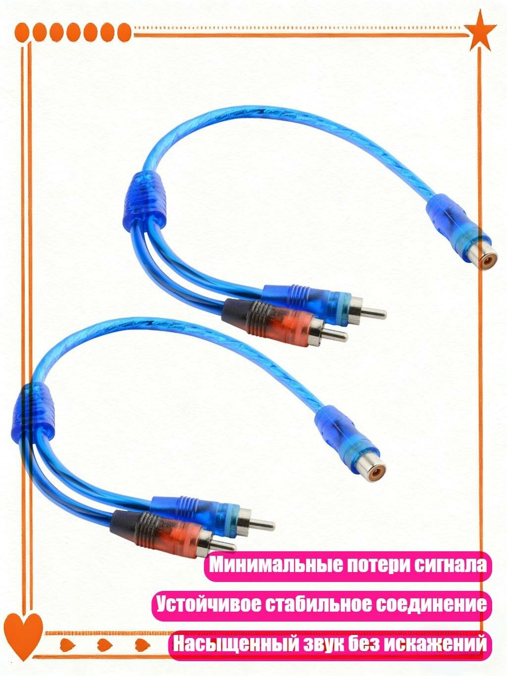 Аудиокабель RCA «одна мама — две папы»