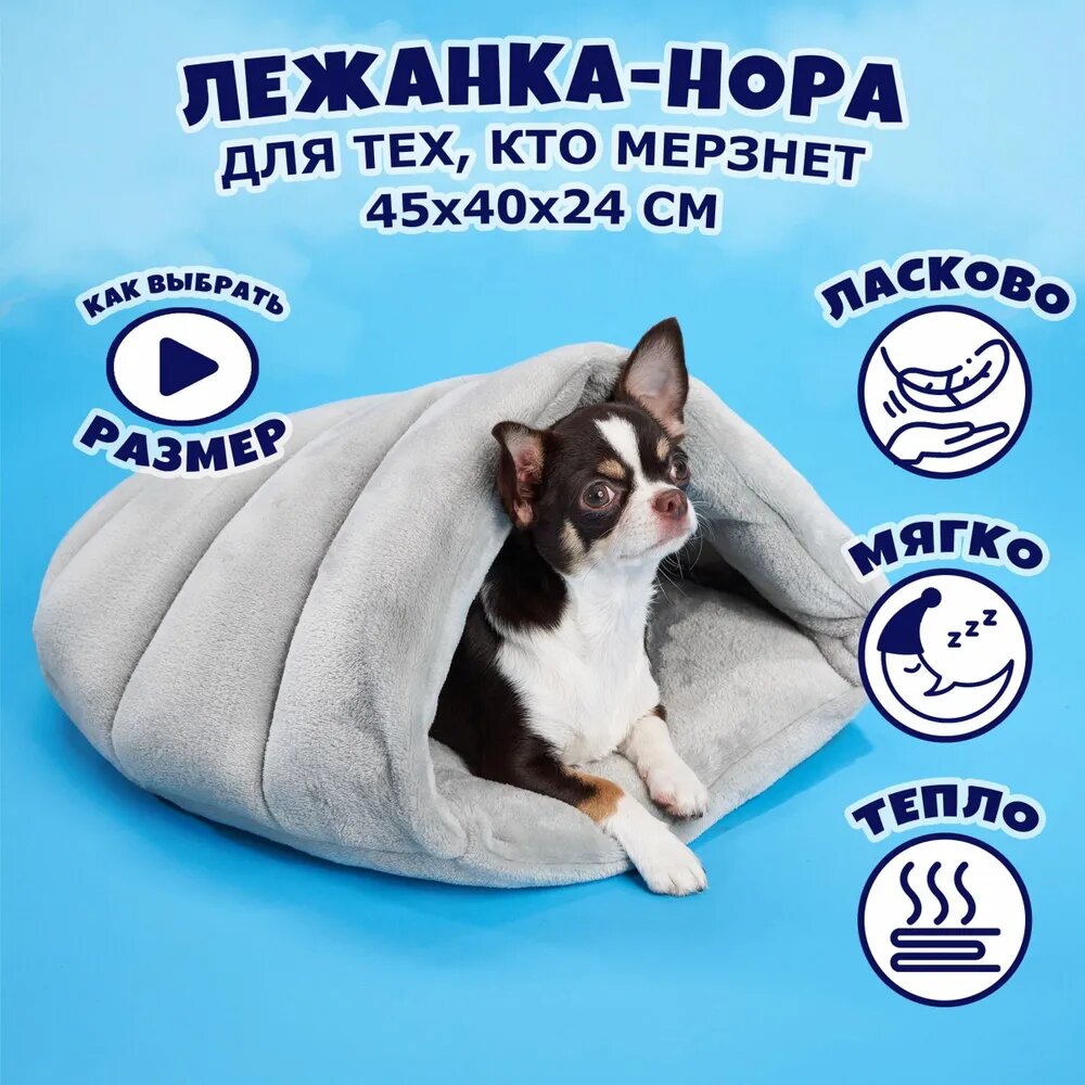 Лежанка-нора для кошек и собак мелких пород 45х40х24 см теплая мягкая лежанка