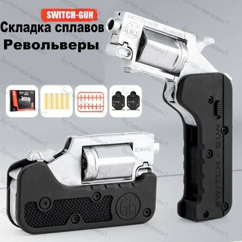 Пусковая игрушка - Игрушечный револьвер из сплава, интересный подарок для любителей игрушечного оружия.