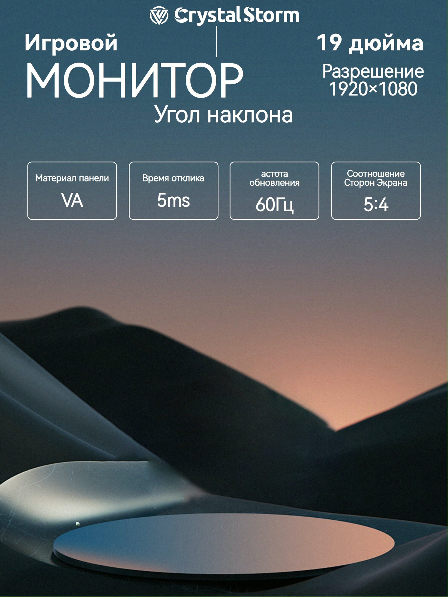 CrystalStorm 19" Монитор 1280x1024 60 Гц, VA, Чёрный игровой, для компьютера