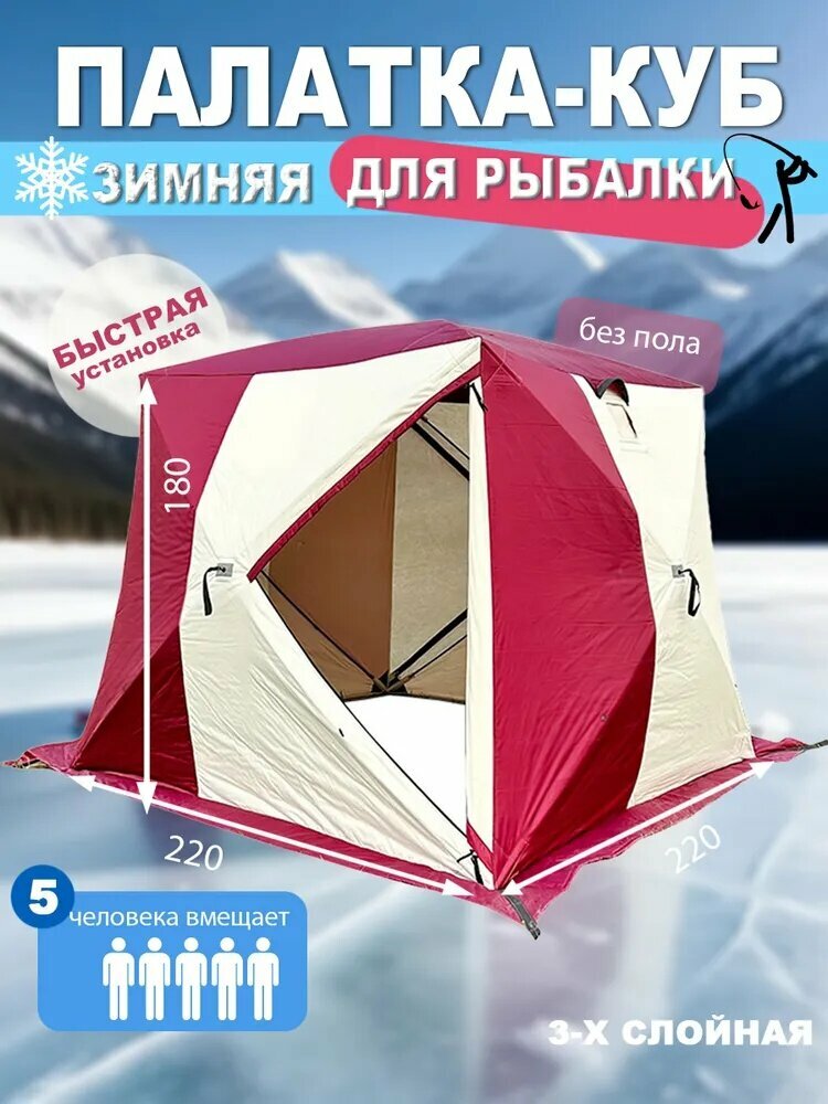 Зимняя палатка 5-местная