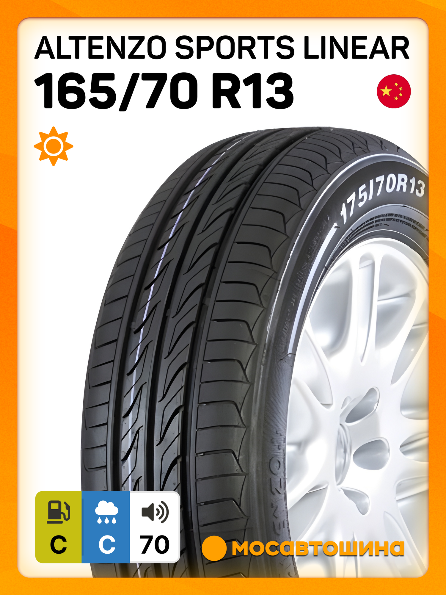 Летние автомобильные шины Altenzo Sports Linear 165/70 R13 79H