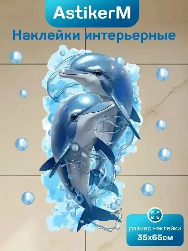 Водостойкие наклейки для ванной "Дельфины" 65х35 см - стильный декор для плитки, стекла и зеркал