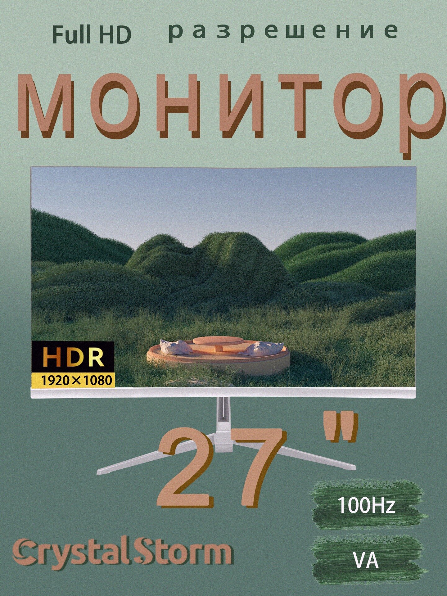CrystalStorm 27" Монитор 1920x1080 100 Гц, VA, белый игровой, для компьютера